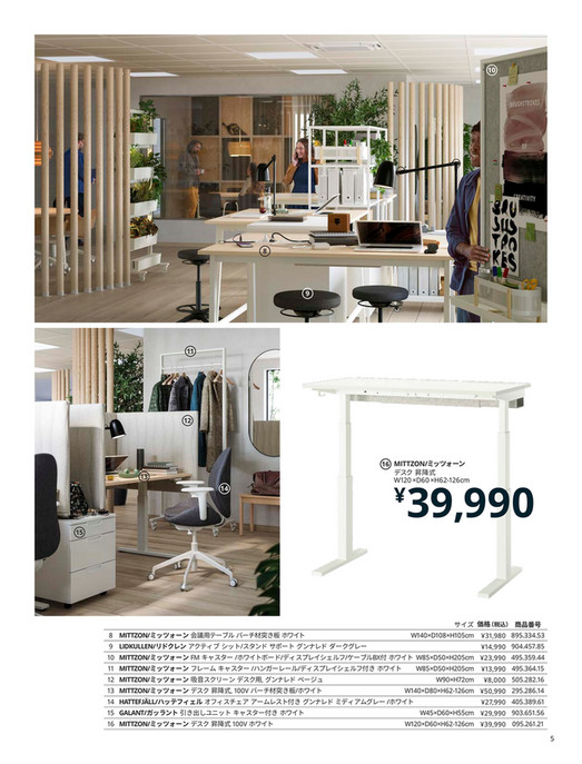 IKEA Japan (Japanese) - IKEA ビジネス ハンドブック 2025 - Page 4-5